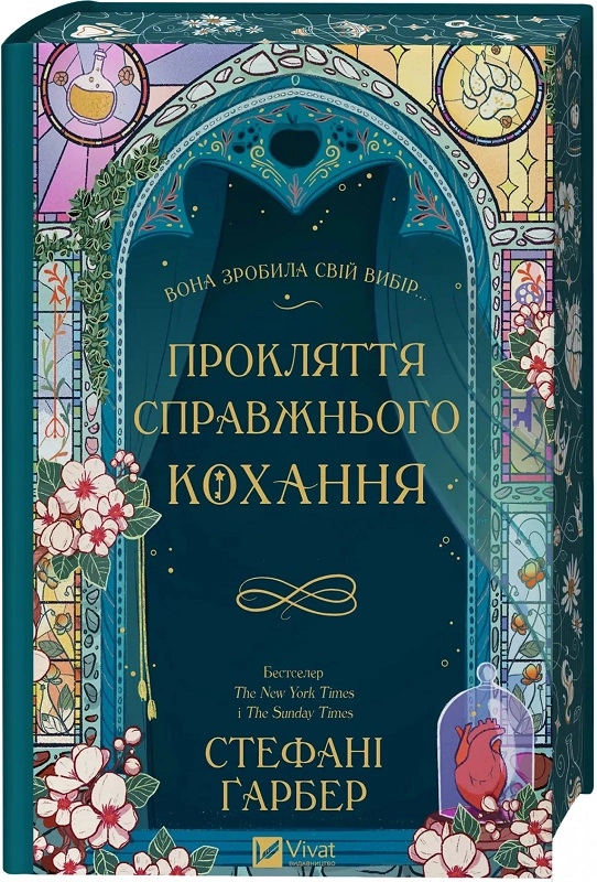 Скачати, завантажити «Прокляття справжнього кохання. Книга 3» Стефані ...